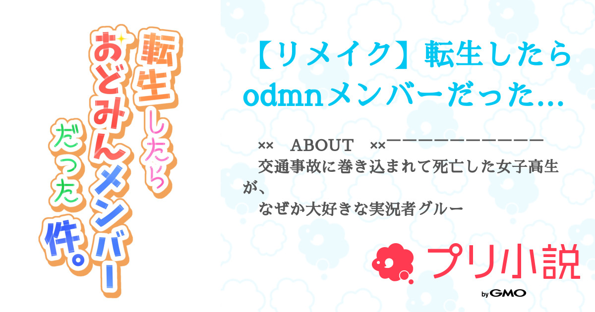 第23話：第16話 マイクラ人狼クエスト ⑸（【リメイク】転生したらodmnメンバーだった件。）｜無料スマホ夢小説ならプリ小説 byGMO